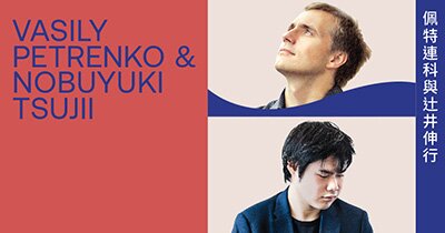Vasily Petrenko & Nobuyuki Tsujii