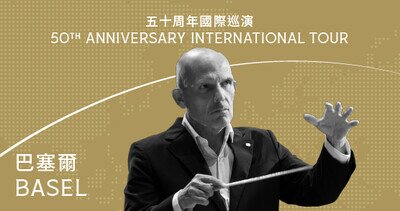 Basel Concert | HK Phil