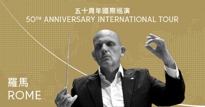 Rome Concert | HK Phil