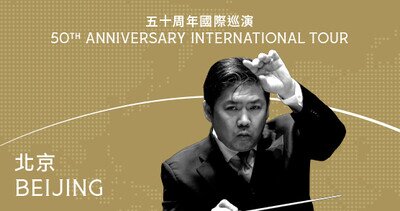 Beijing Concert | HK Phil