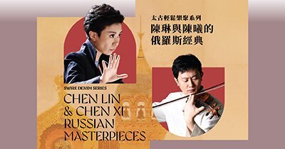 Swire Denim Series: Chen Lin & Chen Xi | Russian Masterpieces