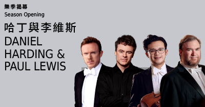 Season Opening: Daniel Harding & Paul Lewis | Hong Kong Philharmonic ...