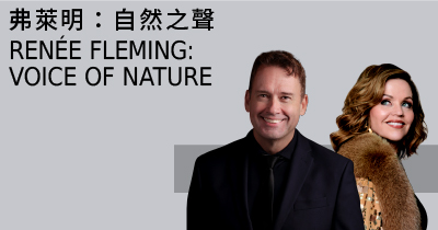 Renée Fleming: Voice of Nature | Hong Kong Philharmonic Orchestra (HK Phil)