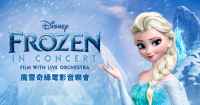 Frozen Live in Concert | Hong Kong Philharmonic Orchestra (HK Phil)